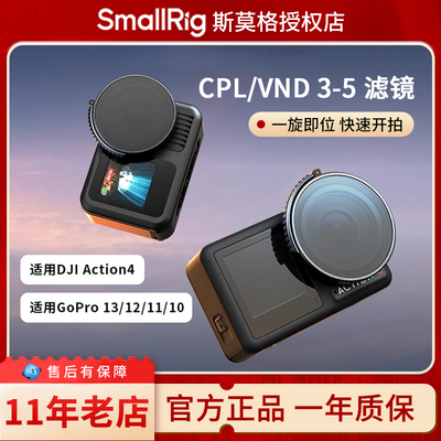 斯莫格适用大疆DJI Action4运动相机CPL偏振滤镜GoPro Hero 13 12 11 10可调VND3-5滤镜高清摄像机配件
