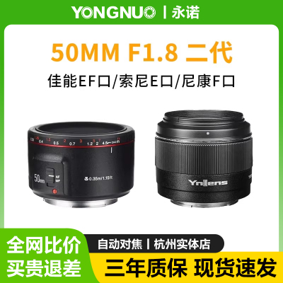 永诺50mmF1.8二代定焦镜头小痰盂