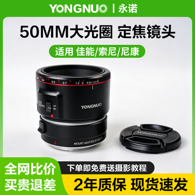 永诺50mmF1.8二代定焦镜头小痰盂