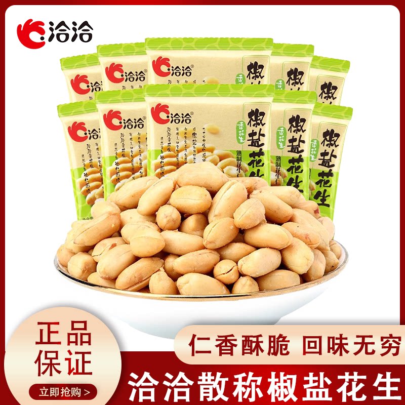 洽洽椒盐花生米独立小包装恰恰麻辣休闲小吃下酒菜坚果零食炒货花