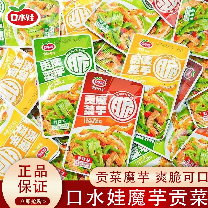 口水娃贡菜魔芋网红好吃香辣酸辣下饭菜拌饭咸菜贡菜即食小吃零食