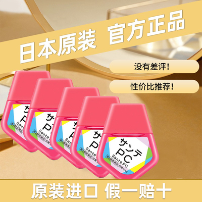 日本参天pc防蓝光版12ml眼药水缓解眼视疲劳模糊结膜炎滴眼液