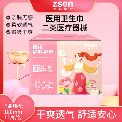 中森医用肤感妇科护垫产妇专用比卫生巾更好无菌干爽安全护理垫