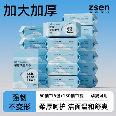 加大加厚抽取式洗脸巾加大加厚洁面敏感肌适用干湿两用婴童擦脸巾