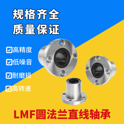 圆法兰直线运动轴承LMF6 8 10 12 13 16 20 25 30 35 40 50 60UU