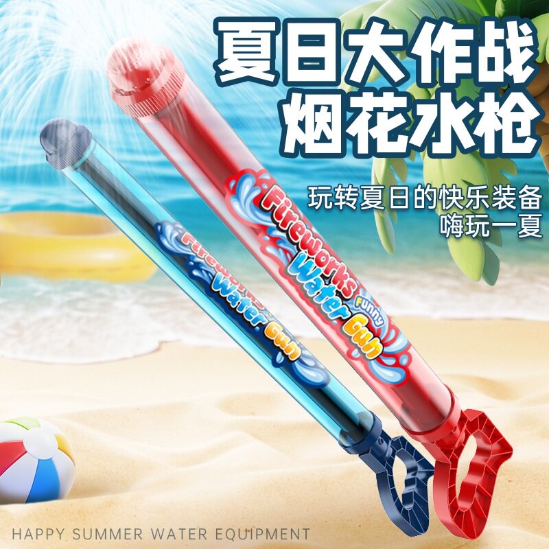 120孔儿童烟花水枪玩具抽拉式水炮男女孩沙滩戏水漂流打水仗神器