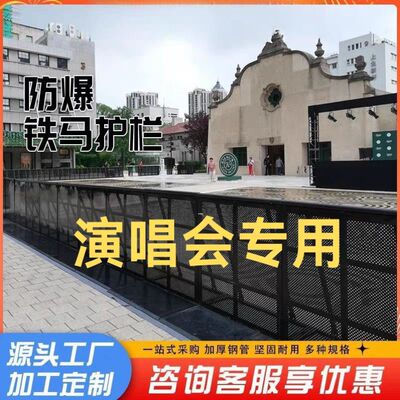 防爆铁马护栏可折叠移动隔离防撞护栏演唱会音乐节防爆墙活动铁马