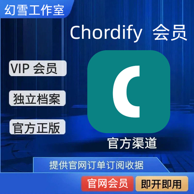 Chordify Songs premium toolkit月卡年卡正版官方订阅会员冲个人
