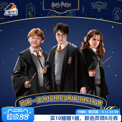 哈利·波特毛绒玩偶在线抽奖