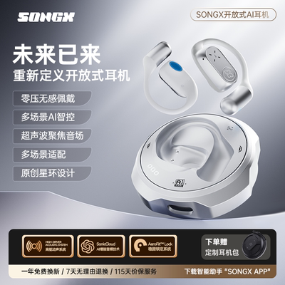 【官方正品】SONGX20ai蓝牙耳机ows开放无线AI智能翻译2025新款