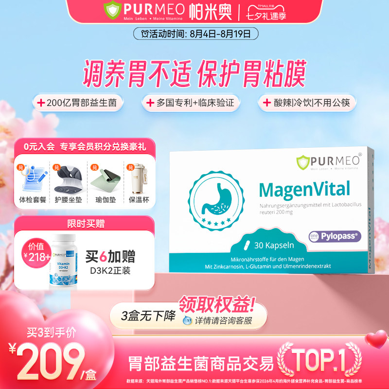 德国Purmeo帕米奥养胃部益生菌粉复合罗伊氏乳杆菌DSM17648粘液