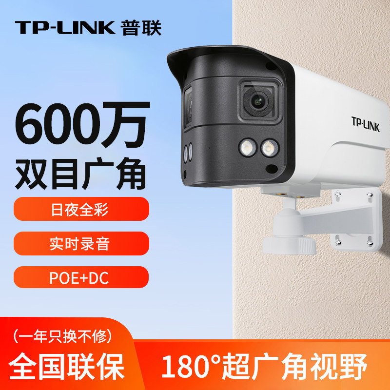 TP-LINK有线poe摄像头家用室外手机远程双目广角高清全彩夜视监控