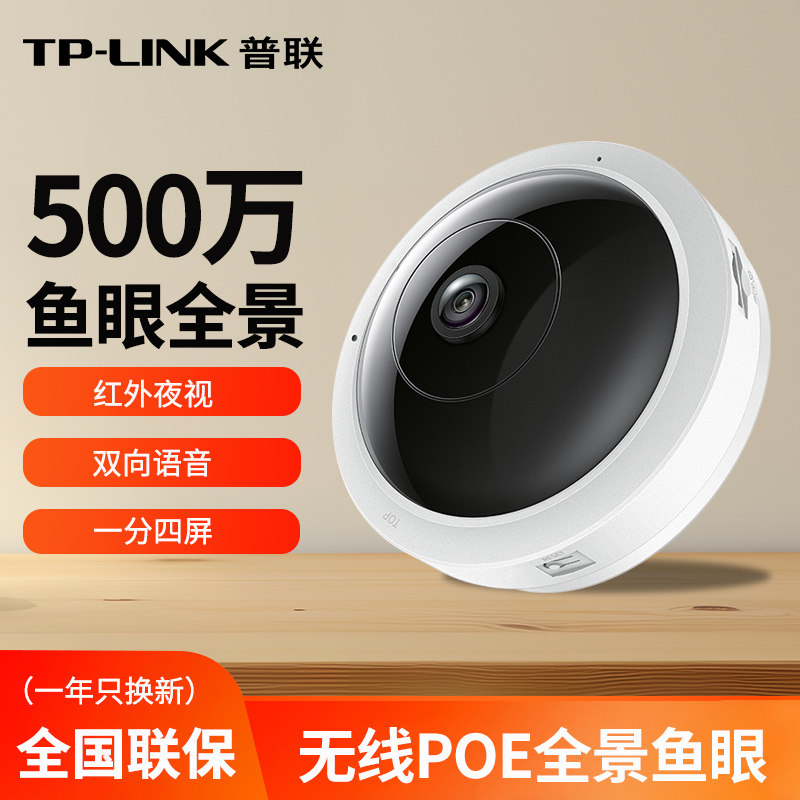 tplink无线摄像头全景鱼眼监控器家用手机远程360无死角高清夜视