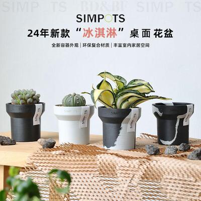 SIMPOTS高级环保树脂冰淇淋花盆