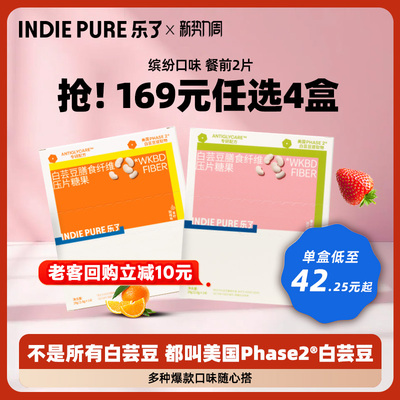 乐了白芸豆169元任选4盒