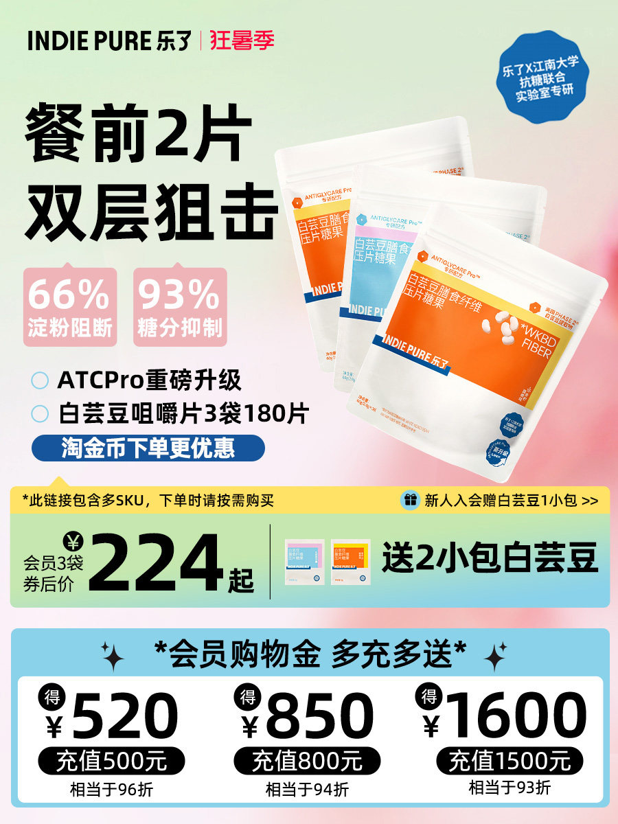 【30包大袋】5.0乐了白芸豆餐前片缤纷口味膳食纤维白芸豆提取物