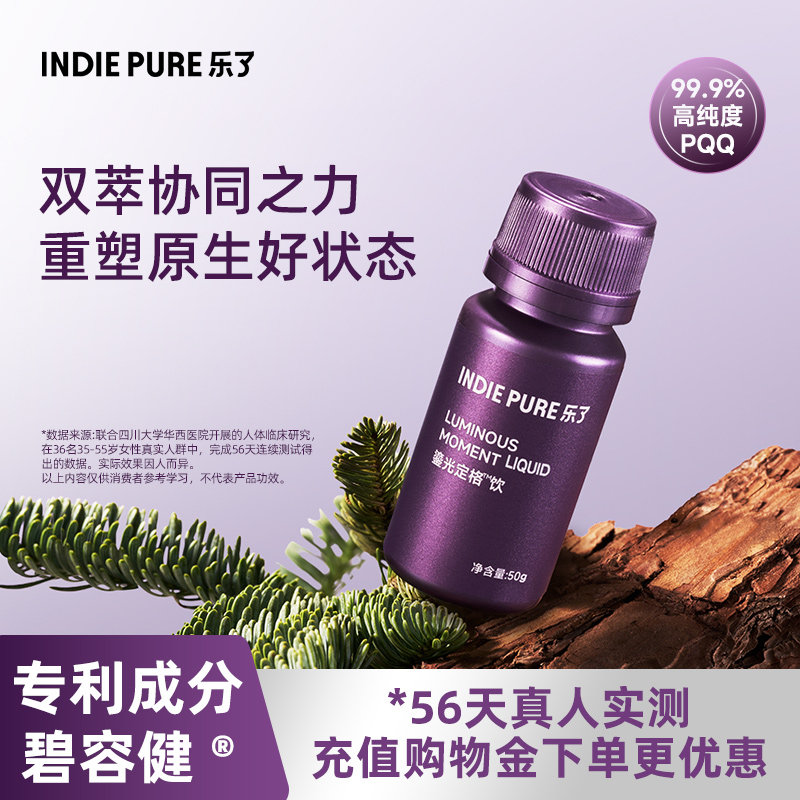 【56天用量】乐了鎏光定格饮™碧容健®PQQ海岸松提取物碧萝芷