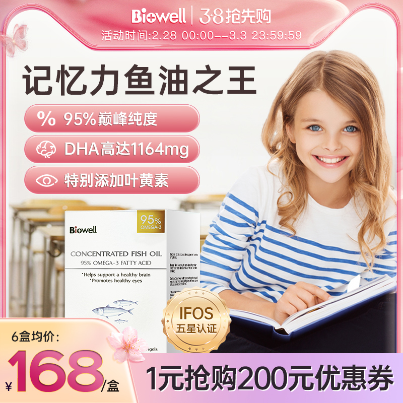 biowell小金星鱼油DHA叶黄素学生深海鱼油女生补脑记忆力小金鱼_虎窝淘