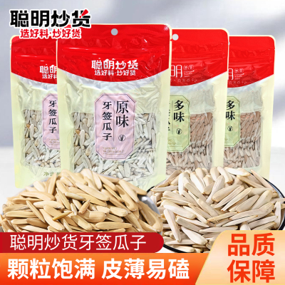 聪明牙签瓜子150g袋装原味瓜子葵花籽坚果炒货零食追剧多味大颗粒