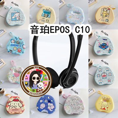 适用于音珀EPOS C10头戴式耳机包卡通EVA保护盒充电头收纳包
