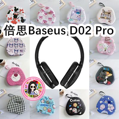 适用于Baseus倍思D02 Pro头戴式耳机包卡通EVA保护盒电源线收纳包