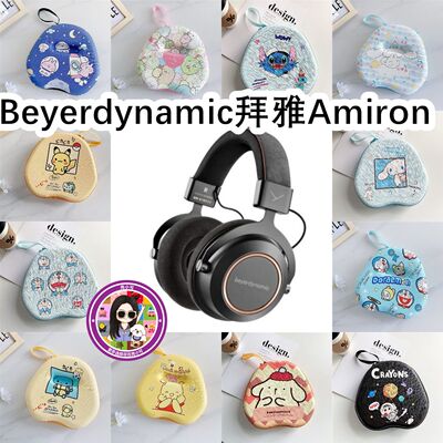 适用于Beyerdynamic拜雅Amiron头戴式耳机包卡通EVA保护盒收纳包
