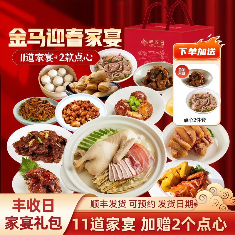 丰收日11道金马迎春家宴大礼包酒店高端预制菜半成品菜家宴礼盒