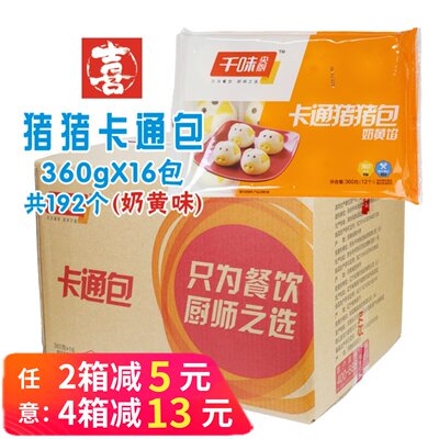 整箱千味央厨猪头包卡通包奶黄馅小猪包子早餐儿童餐饮商用半成品