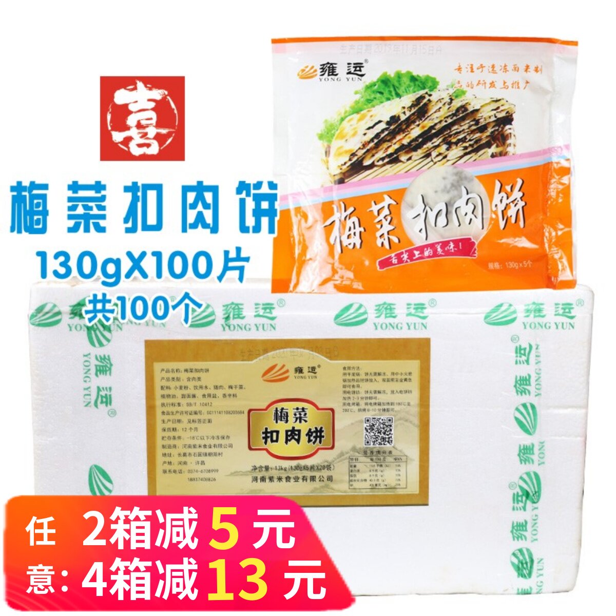 整箱雍运梅菜扣肉饼梅干菜饼烧饼商用冷冻半成品锅盔小吃煎饼馅饼