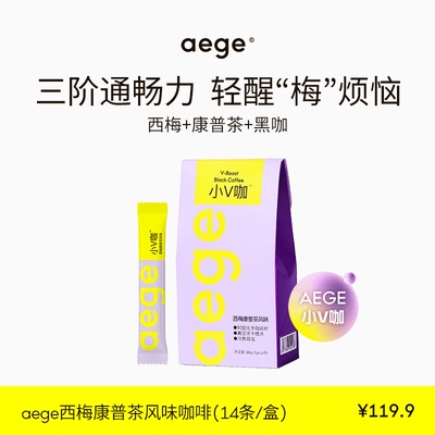 aege西梅康普茶黑咖啡运动健身