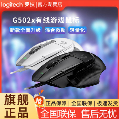 罗技全新G502x有线游戏鼠标轻量