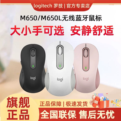 罗技M650/M/L人体工学蓝牙鼠标