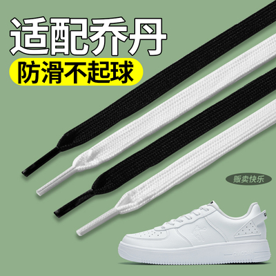 适配乔丹鞋带扁平形强风se鞋绳女