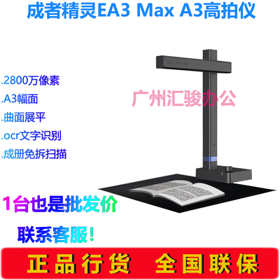 CZUR成者精灵EA3 Max高拍仪2800万像素曲面展平A3幅面成册扫描