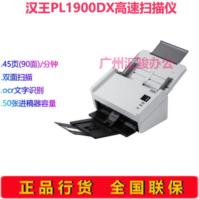 Hanvon汉王PL1900DX扫描仪文本仪馈纸式高清高速批量OCR文字识别