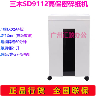 三木sd9112碎纸机电动办公商用