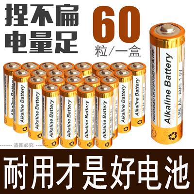 Alkaline7号AAA5号LR603钟表玩具空调遥控器门铃门锁话筒碱性电池