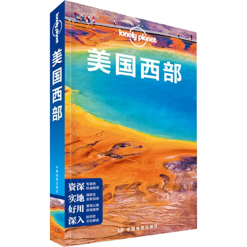 孤独星球Lonely Planet旅行指南系列:美国西部中文第2版中国地图出版社_虎窝淘
