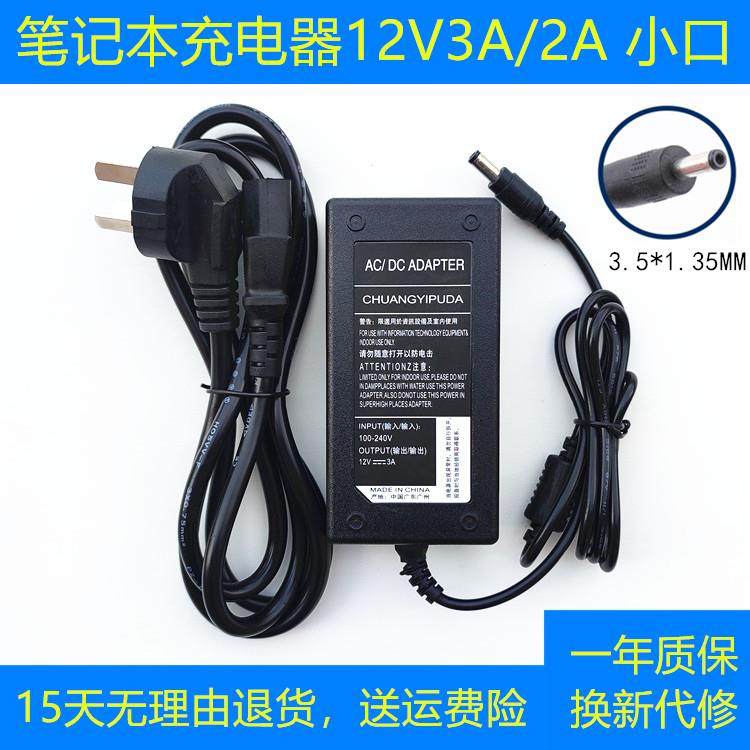 昂达 小马41 小马11 小马31笔记本电脑充电器12v3A电源适配器