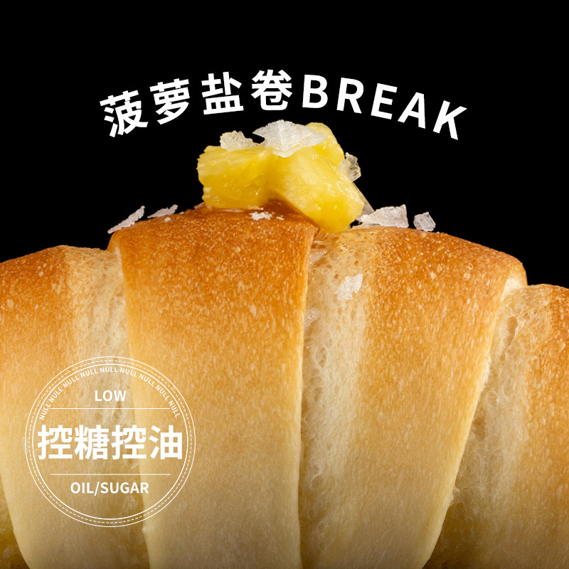 盒子实验室面包零食菠萝盐卷健身点心下午茶代餐欧式软包欧包面包