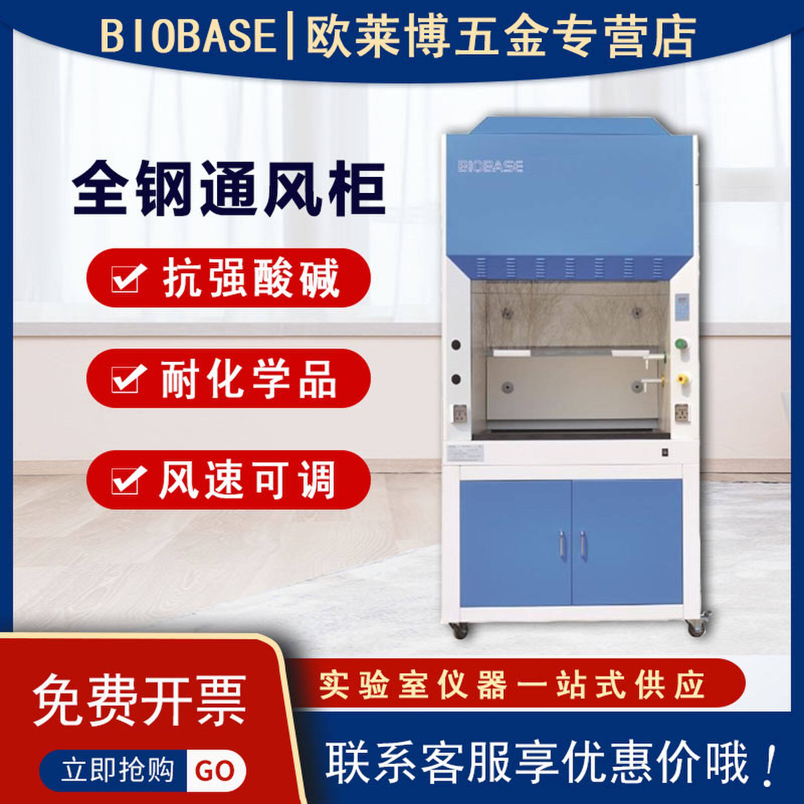 博科BIOBASE通风柜实验室排风柜通风橱通风柜抽风柜化验室安全柜