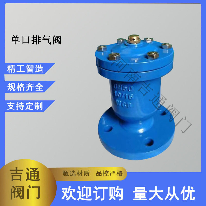 QB1法兰单口排气阀自动微量排气阀球墨铸铁不锈钢单口快速排气阀_虎窝淘