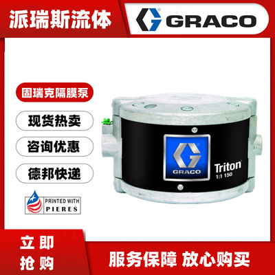现货GRACO固瑞克Triton308水性喷涂气动隔膜泵233500铝合金233501