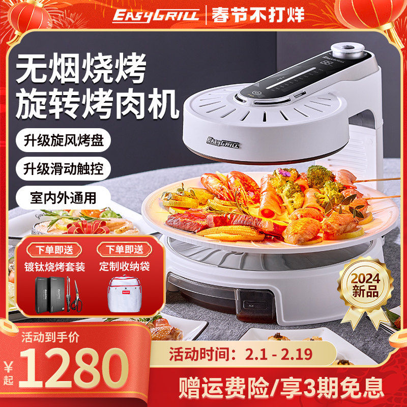 EasyGrill电烤炉家用无烟烧烤炉烤串机自动旋转烤肉盘电烤肉锅_虎窝淘
