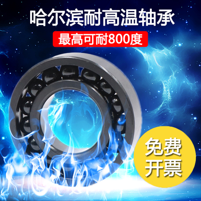 哈尔滨高速耐高温500C轴承6906 6907 6908 6909 6910 6911 ZZ