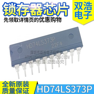 SN74LS373N 374N 273N HD74LS373P 374P 273P 锁存器芯片DIP-16脚