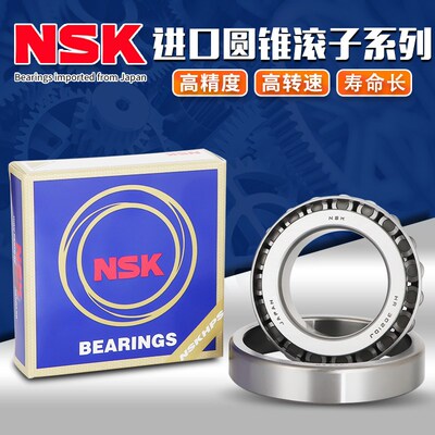NSK日本HR进口圆锥滚子轴承30214 30215 30216 30217 30218 30219