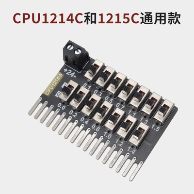 西门子1200输入仿真板CPU1211C/1212/1214/1215plc输入测试调试器