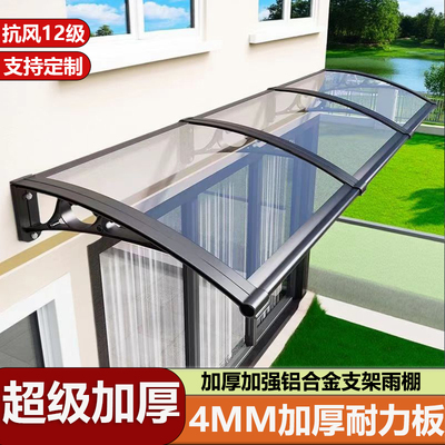屋檐雨棚家用加厚铝合金屋檐雨棚
