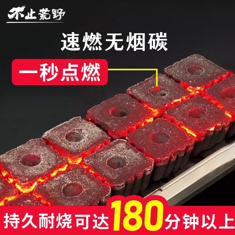速燃炭方块烧烤碳无烟果木炭户外专用易燃家用方圆炭块围炉煮茶碳
